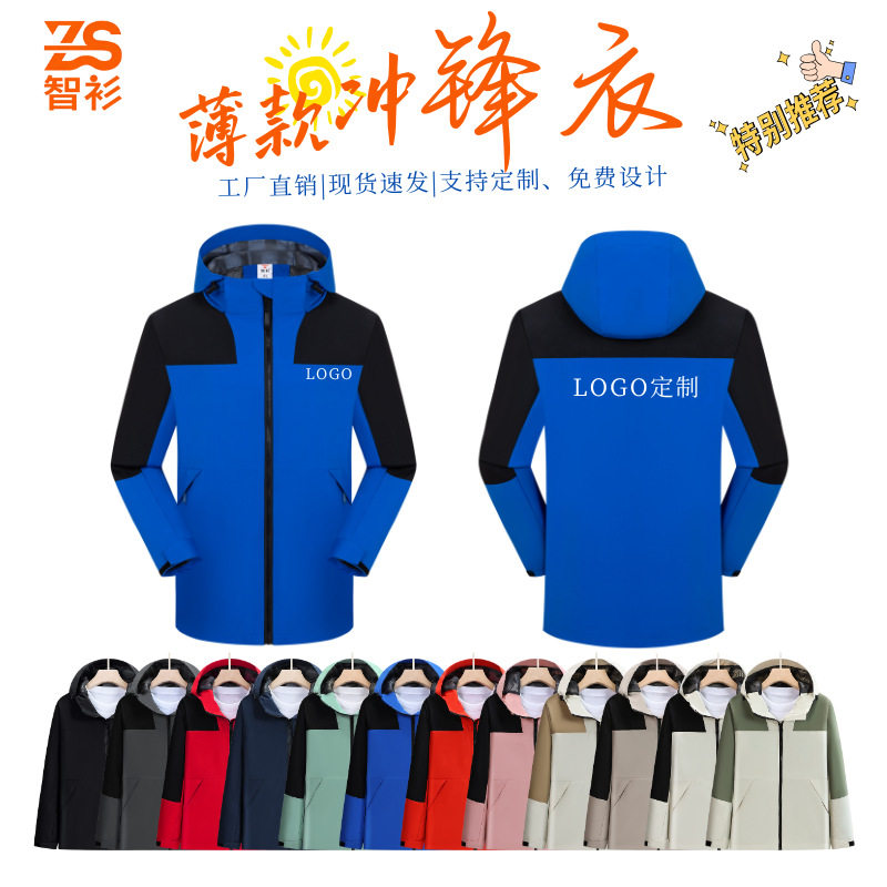 薄款冲锋衣印制LOGO4s店工装外套工作服定制防风员工户外团建宣传