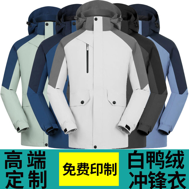 白鸭绒三合一冲锋衣定制logo加厚防风防雨可拆卸两件套登山服