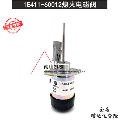 久保田发动机熄火电磁阀1E411-60012熄火开关断油阀拖拉机挖掘机
