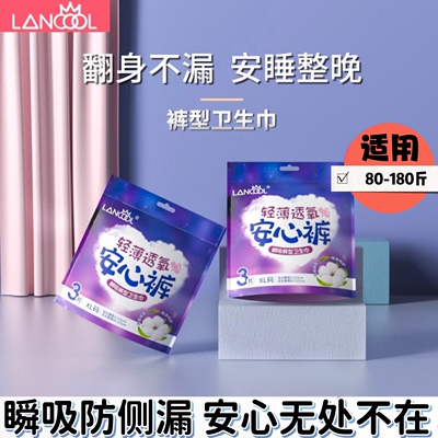 lanco安睡裤型卫生巾5包