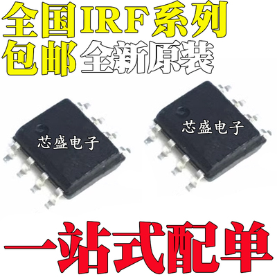 IRF F7420 F7421 F7422 F7424 F7425 F7433 F7452Q TRPBF贴片SOP8