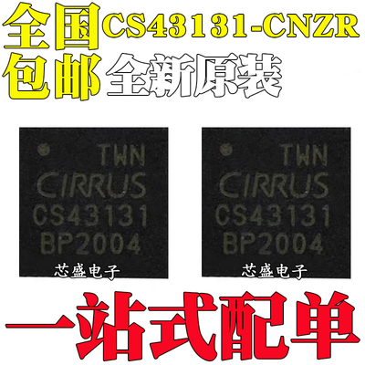 全新原装 CS43131-CNZR 封装QFN-40 ADC低功耗音频数模转换器芯片