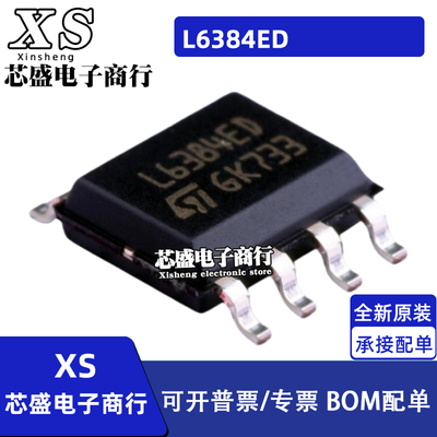 L6384 L6384ED L6384ED013TR 电源芯片 SOP DIP8 直插贴片都有
