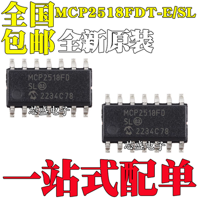 全新原装MCP2518FDT-E/SL MCP2518FD SOIC-14 SPI接口CAN控制芯片