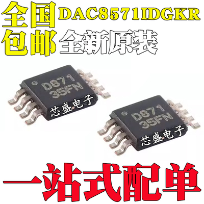全新原装 DAC8571IDGKR 丝印D871 VSOP-8 16位数模转换器芯片