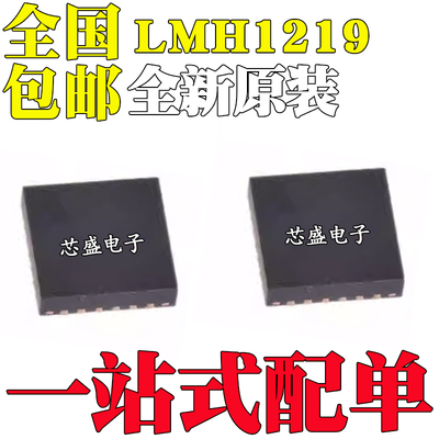 全新 LMH1219RTW RTWT RTWR 丝印L1219A2 封装QFN24 接口专用芯片