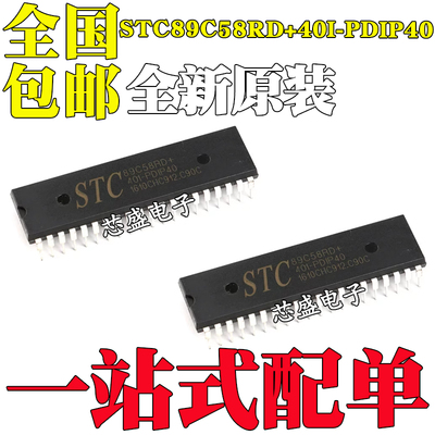 全新原装 直插 STC89C58RD+40I-PDIP40 STC单片机/微控制器芯片