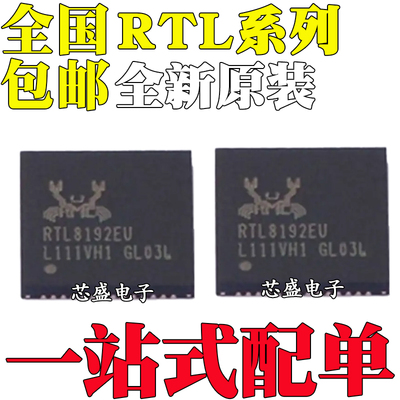 RTL8821CU-CG 8111DP-VC CP 8188RE-VL 8192EU 8812BU-VR QFN64