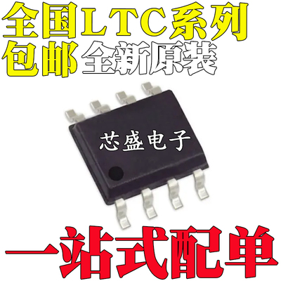 LTC2862CS8/IS8/2863/1647/1565/1693 1050CS8/IS8 1/2/31 SOP-8