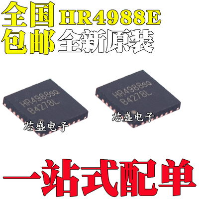 全新原装 HR4988E QFN-28 电机驱动芯片 替代 A4988SETTR-T