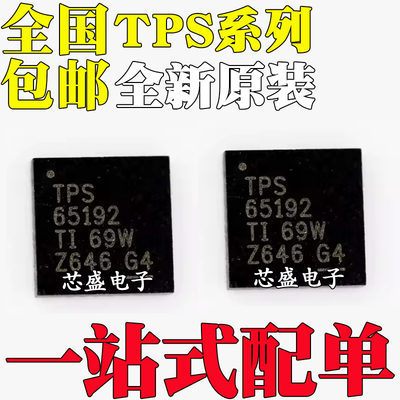 全新原装TPS65170RHDR 65192 65196 65286 65198RUYR 芯片 QFN28