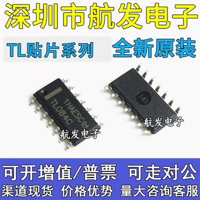 原装正品TL064ACTL074IDRTL084