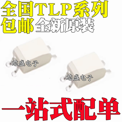 TLP222 224 225 227 228 240GA 241A 320G 421BL 523F 627-1 SOP4