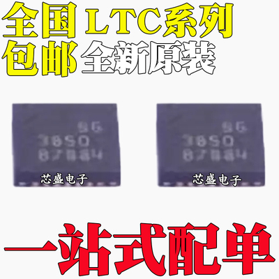 全新 LTC3850EUF/3869IUF/3557EUF/3633AEUFD 1/3 3868EUH QFN-28
