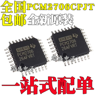 全新原装 PCM2706C PCM2706CPJT CPJTR QFP32 音频数模转换器芯片