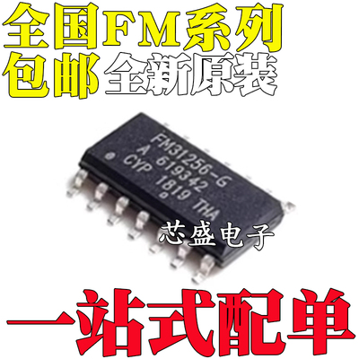 全新原装FM31256/31278/31L278/32274/33256 S/B-G/GTR/STR SOP14