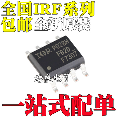IRF F7307 F7828 F7831 F7834 F7836 F7842 F7853 TRPBF 贴片SOP8