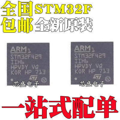 STM32F407IEH6 32F417IGH6 32F429IIH6 32F437 32F439 芯片BGA176