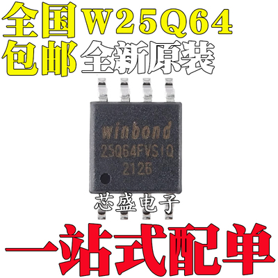W25Q64 W25Q64FWSIG W25Q64FWSSIG W25Q64FVSSIQ 贴片SOP8