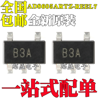全新原装 AD8605ARTZ-REEL7 SOT-23-5 CMOS轨到轨运算放大器芯片