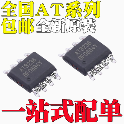 AT4950 AT8870 AT8236 替代A4950ELJTR-T/DRV8870DDAR 贴片SOP8