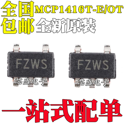 全新原装MCP1416T-E/OT 丝印FZWS SOT23-5 1.5AMOSFET驱动器芯片