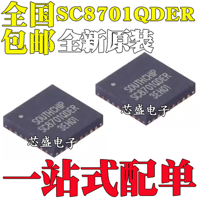 全新原装 SC8701QDER SC8701 QFN-32 DC-DC开关电源管理芯片