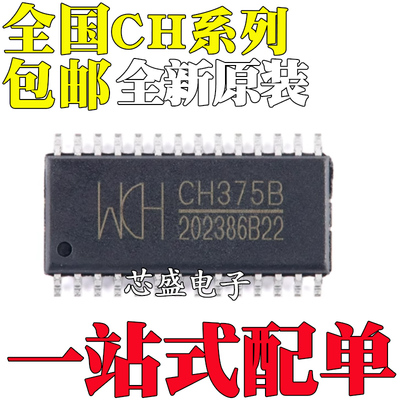 全新原装进口 CH375B CH450H CH423S CH375A 贴片 SOP20/28