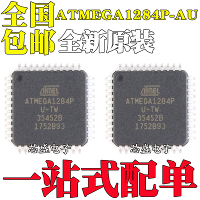全新原装 贴片 ATMEGA1284P-AU 8位微控制器芯片 AVR TQFP-44