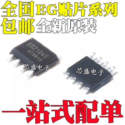 EG2104S M 2808 2106 2131 2103 3001 3002 3013 1190 3014 SOP8