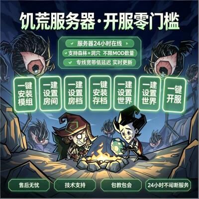 饥荒服务器饥荒联机版Steam饥荒