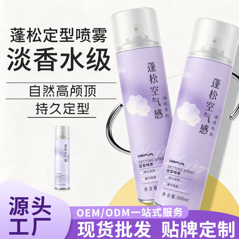 德仆定型喷雾卷发持久造型 改善毛躁柔软顺滑蓬松空气感发胶300ml