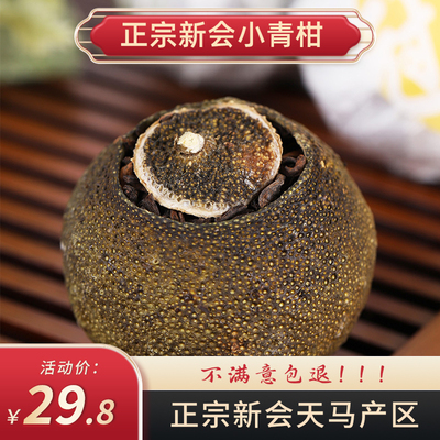 正宗新会天马小青柑试喝饮装陈皮普洱茶熟茶正宗生晒柑普茶橘普
