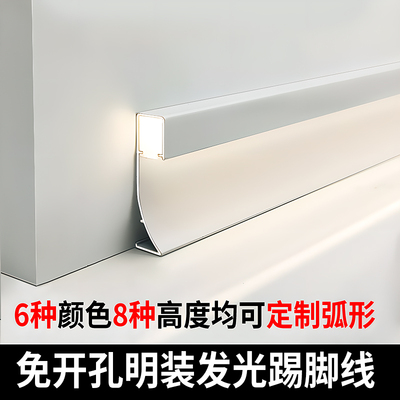 铝合金发光踢脚线LED灯带明装款