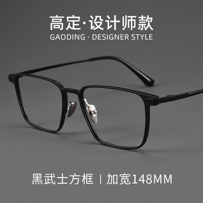 设计师-黑武士方框眼镜男款近视