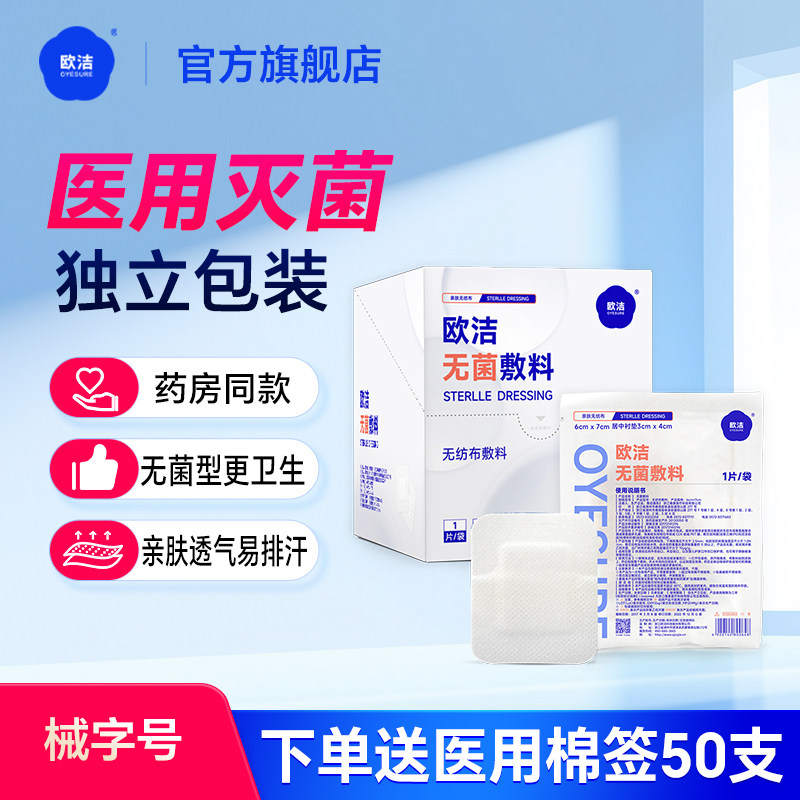 欧洁无菌敷贴自粘敷料大号创口贴剖腹产伤口贴透气一次性使用胸贴