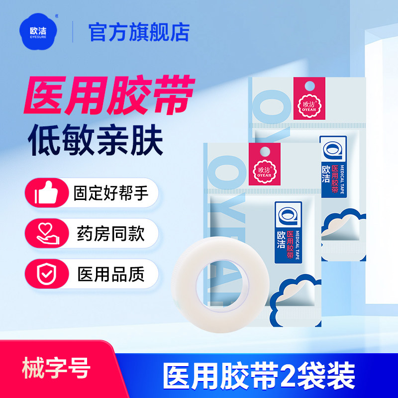 欧洁医用胶带透气透明弹力PE宽家用防水包扎无纺胶布12卷一盒