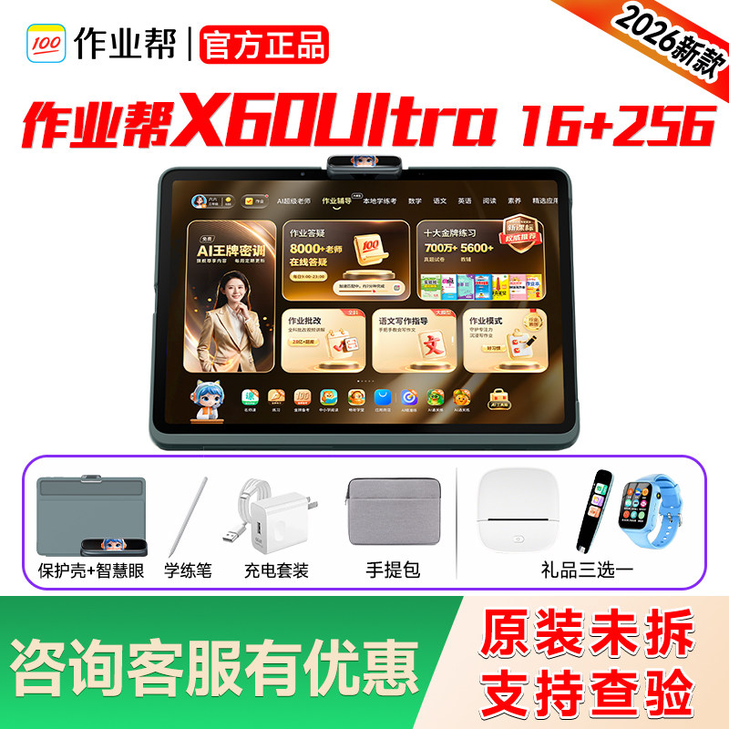 作业帮学习机X60Ultra儿童小初高全科英语官方店正品全新平板电脑
