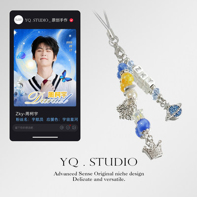 YQ.STUDIO周柯宇Daniel宇宙星河宇航员音乐节应援色CCD挂绳手机链