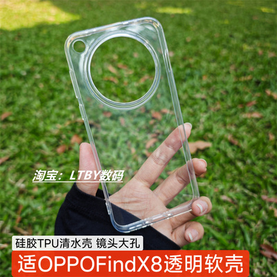 适用新款oppofindx8手机壳硅胶高级高透明软壳x7ultra保护套不包镜头原装原配同款x8pro防摔超薄TPU简约6清水