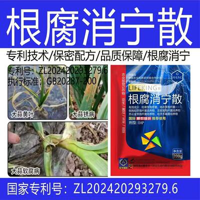 软腐病药灌根专用立枯病死棵烂苗北斗星根腐消宁散抑制剂叶面肥