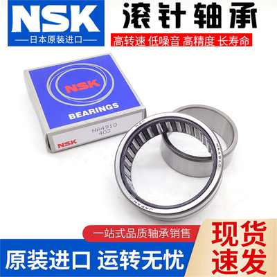 进口NSK滚针轴承RNA NA6916 6917 6918 6919 6920 4836 4838 4840