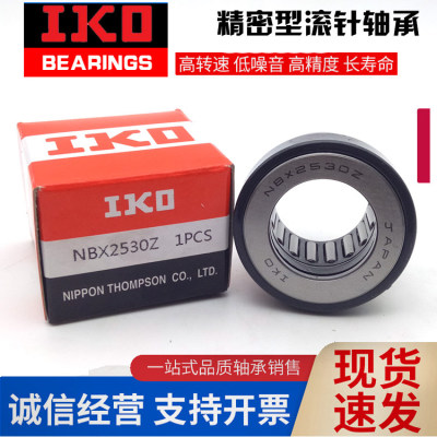 进口IKO滚针轴承NAX NKX10 12 15 17 20 25 30 35 40 45 50 6070Z