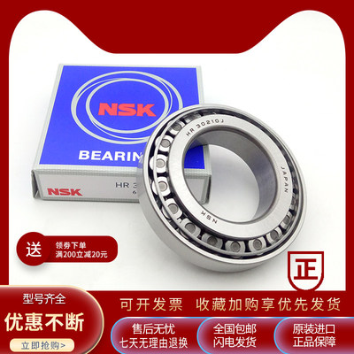 日本进口NSK圆锥形滚子轴承 HR 32203 32204 32205 32206 32207 J