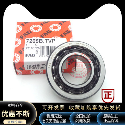 德国进口FAG高速轴承 7212 7213 7214 7215 7216 7217 B.TVP.UA