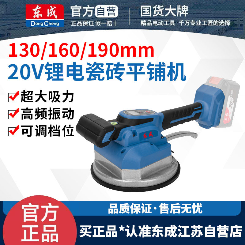 东成电动瓷砖平铺机贴砖机大功率铺地砖铺地板震动振动器工具神器