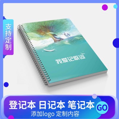 歌词感悟本歌词本写歌词抄写本记歌词本歌曲记录本心情日记本通用