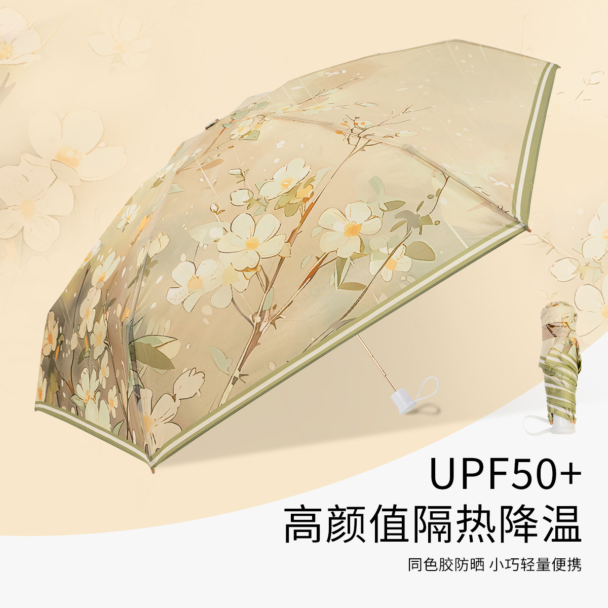 【16年老店】米黄胶防晒隔热降温晴雨两用轻巧便携五折太阳伞