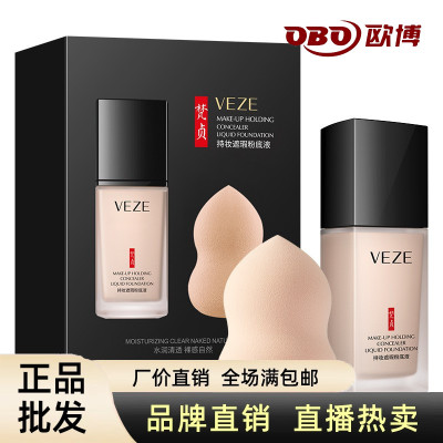 持妆遮瑕粉底液遮瑕梵贞