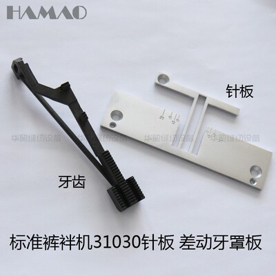标准31030-12裤袢机扳班带机裤鼻机裤耳儿车 辅助送牙齿130T4-004